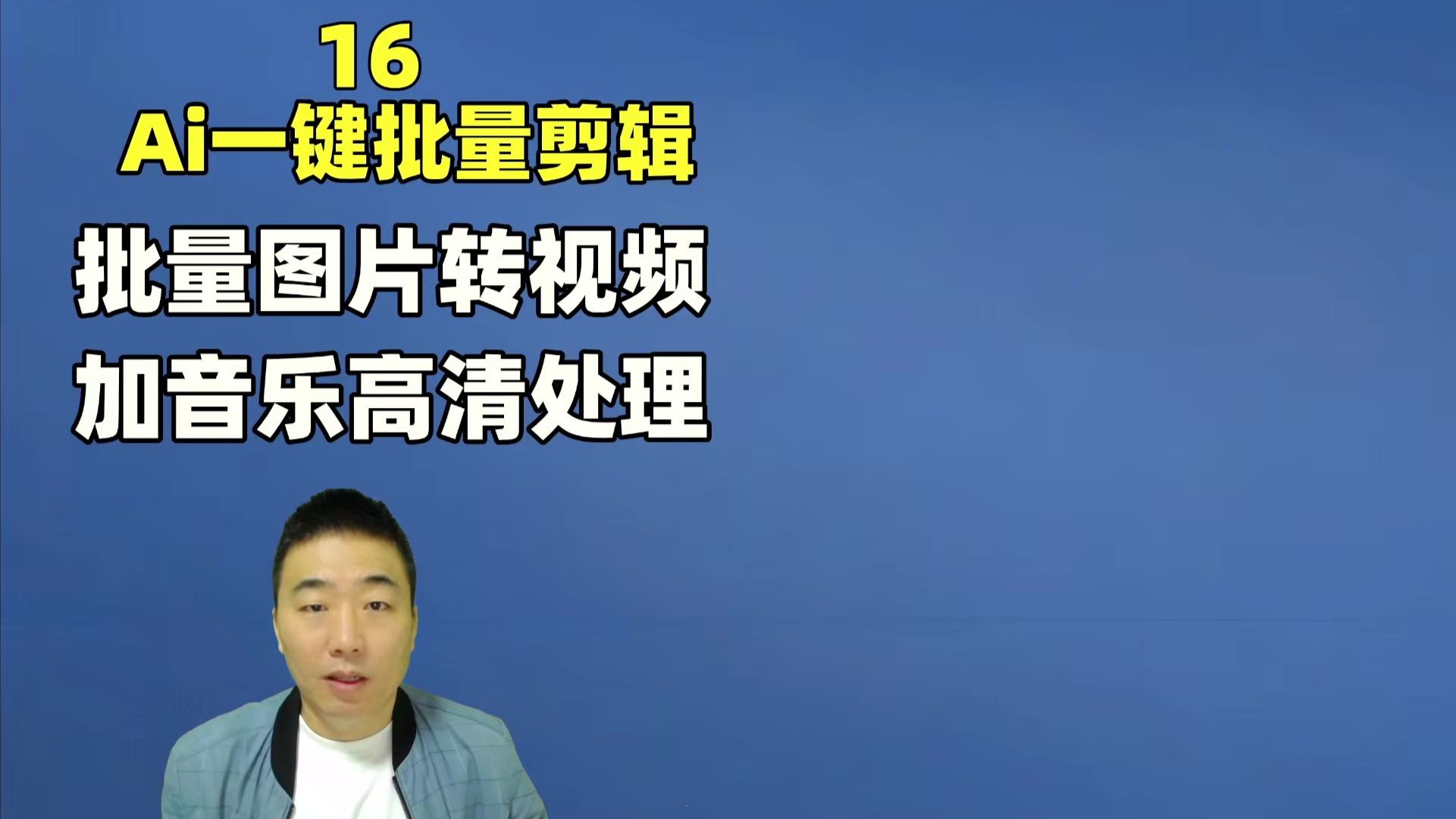 30种动态效果可选,多张图片批量转视频,高清处理加音乐