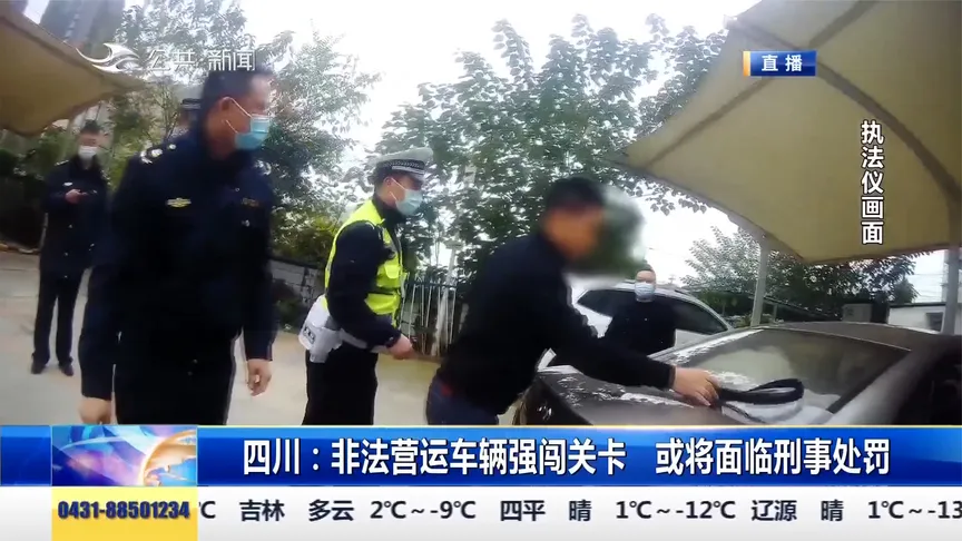 非法营运车辆强闯关卡,造成多辆执法车受损,或将面临刑事处罚