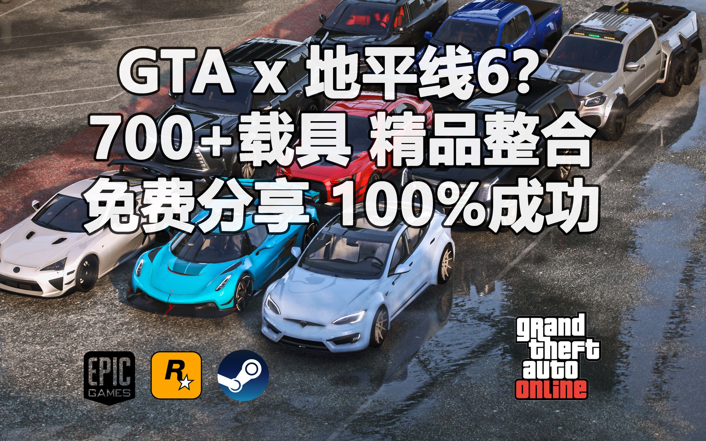 [GTA] 2023精品车包+保姆级教程,良心分享,真的不试试吗?