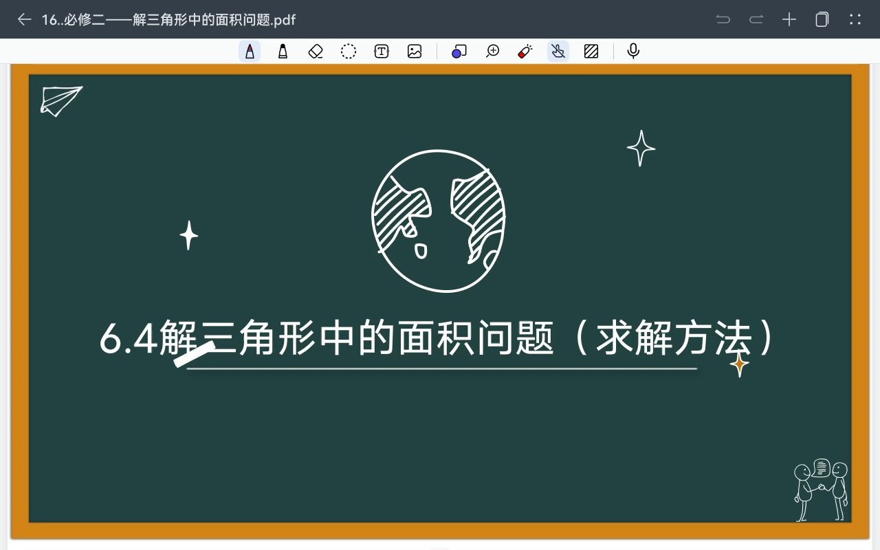 三角形面积问题(公式求解)