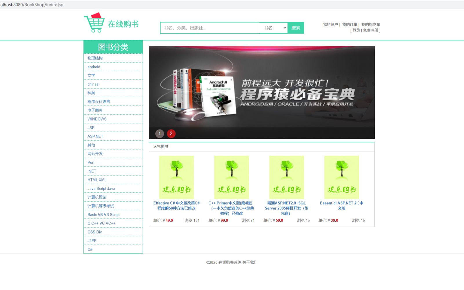 Java项目演示第23期基于毕业设计的在线购书商城系统