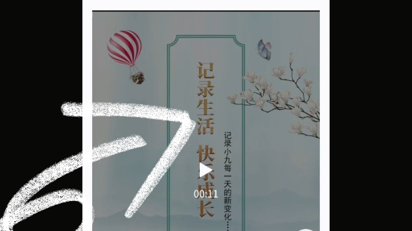 #新广告力量 码客汀尚琪广告#宝贝成长记录 利用智慧云码记录宝贝的...