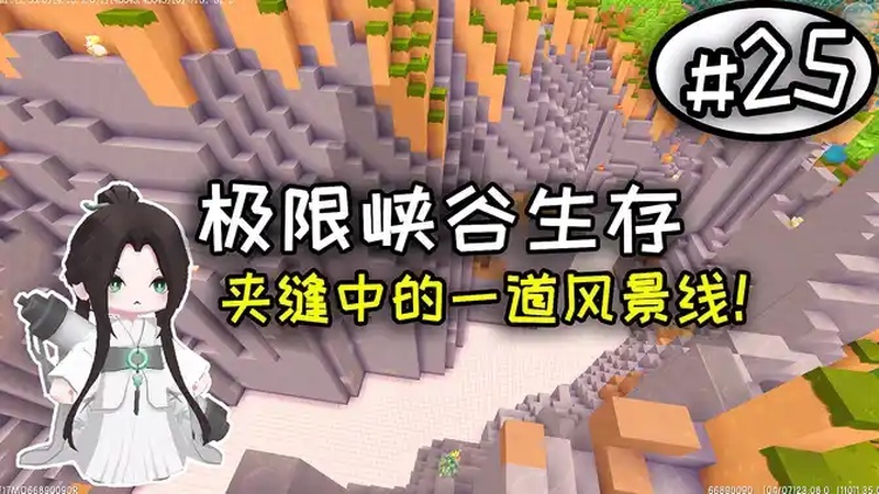 迷你世界:极限峡谷生存第25期,建造虚空植物园再找一个新冰原