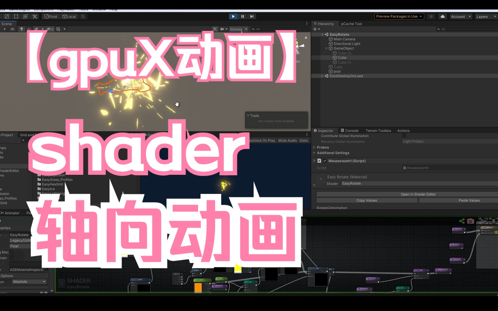 unity性能优化方案简易gpu动画shader动画传送消失效果