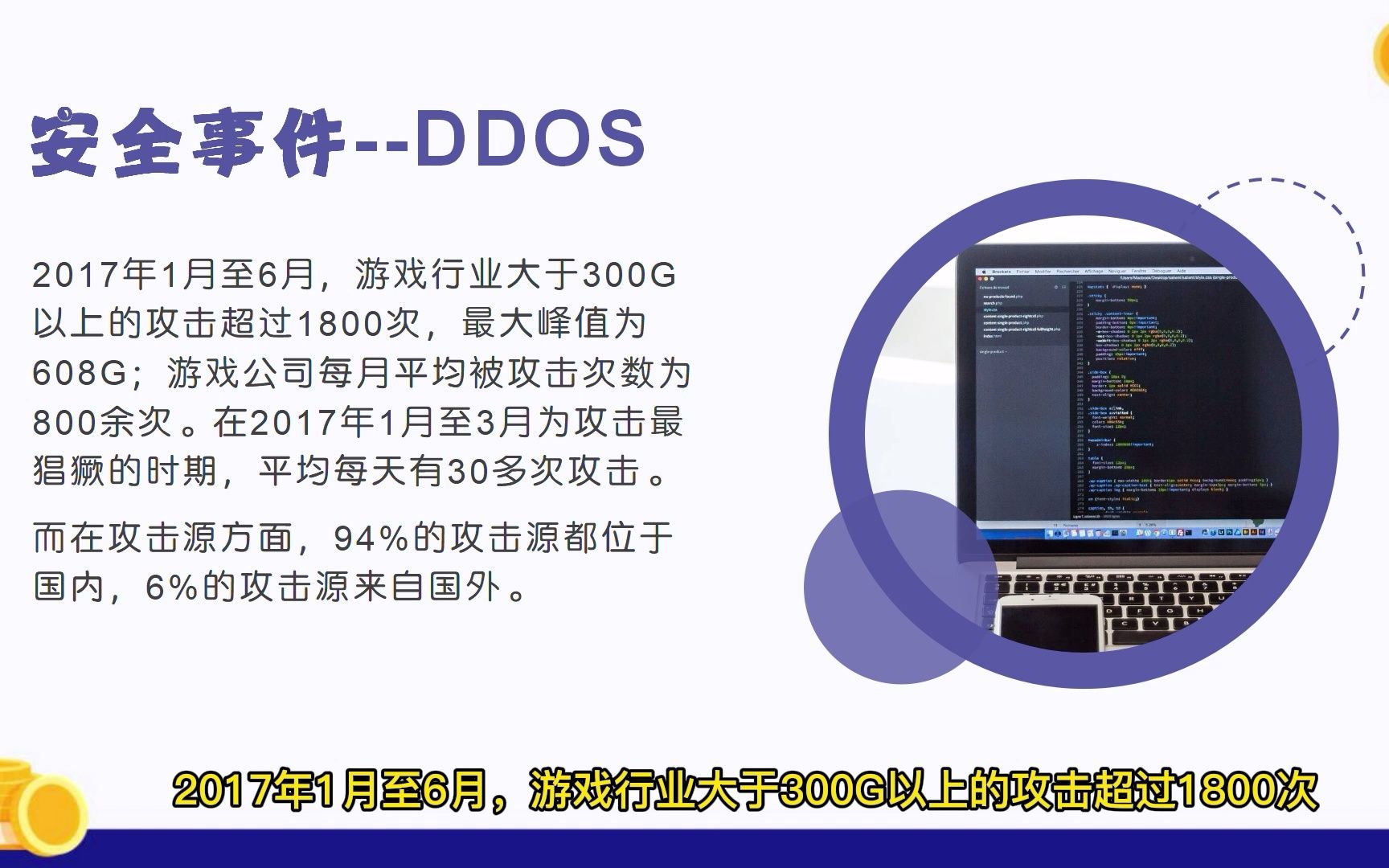 网络安全知识科普--安全术语