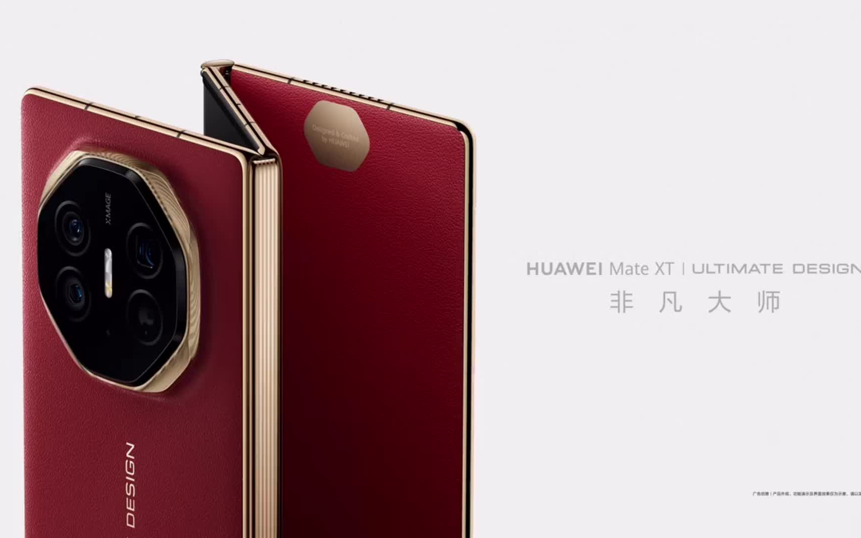 4K 华为Mate XT终极设计官方宣传视频 - 华为三折叠
