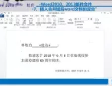 云飘课堂-word2010基础操作,邮件合并实例