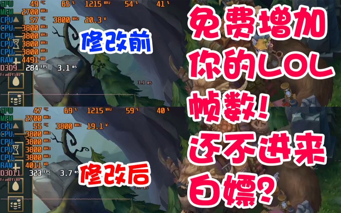 【鬼才装机VAN】免费提升你的LOL帧数!还不快进来白嫖!