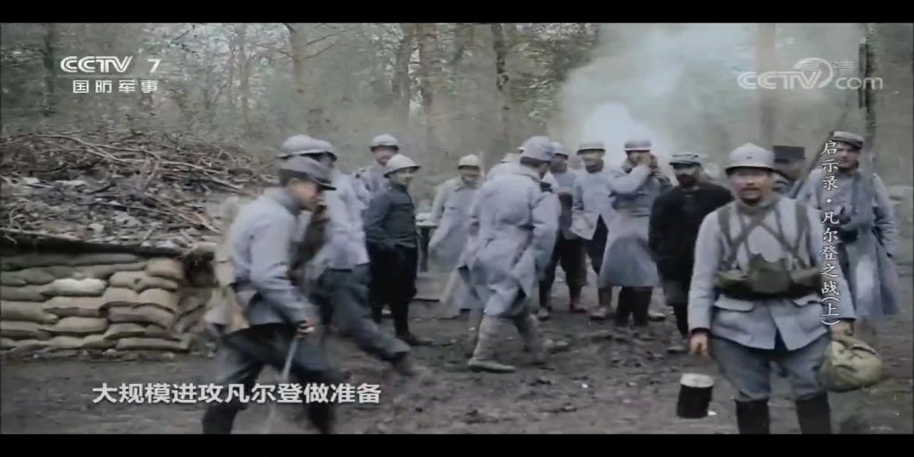 【纪录片】《凡尔登之战》(上)