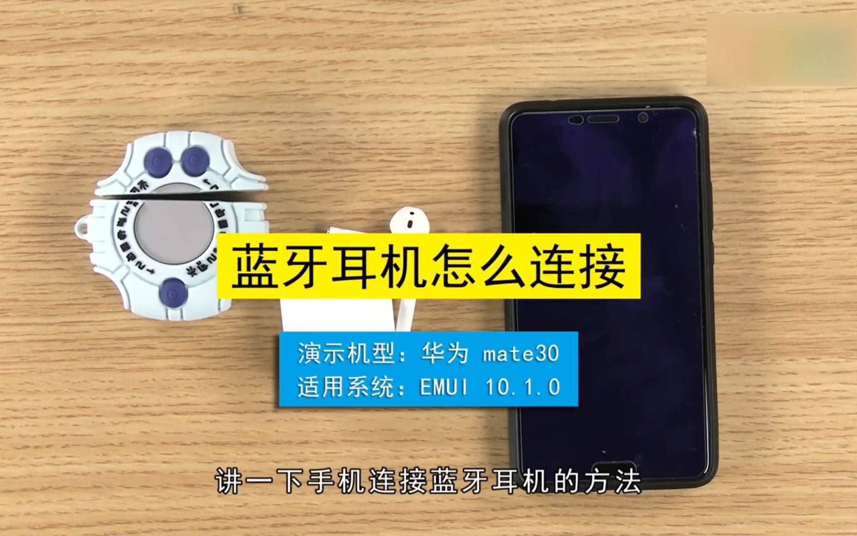 蓝牙耳机怎么连接?蓝牙耳机连接