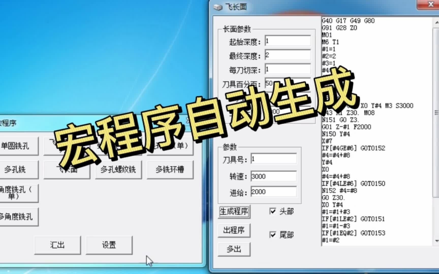宏程序自动生成神器,数控行业新手懒人必备