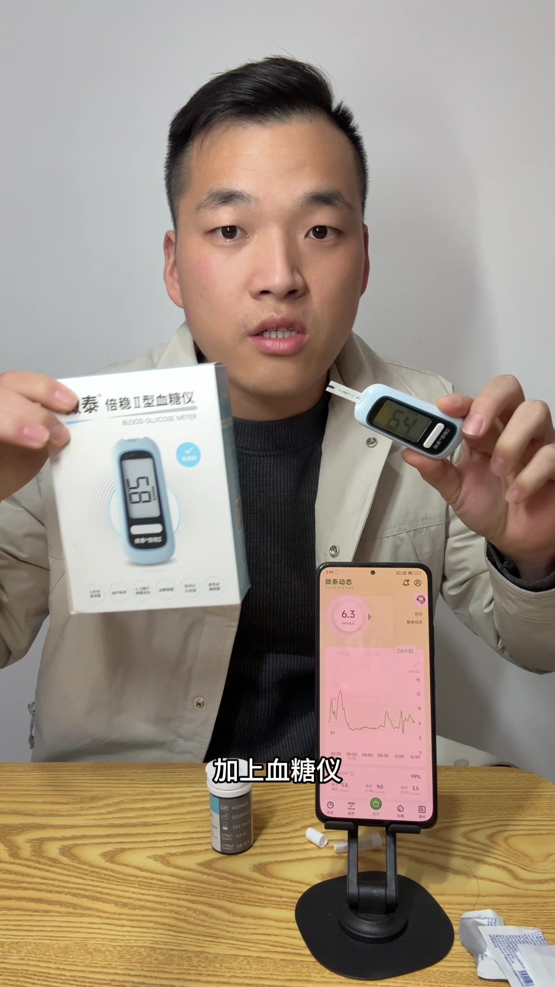倍稳这款指尖血糖仪太好用啦#倍稳血糖仪 #微泰倍稳 #扎手指测血糖