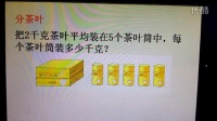 四年级下册数学第五单元分数与除法5班刘立帅(1)