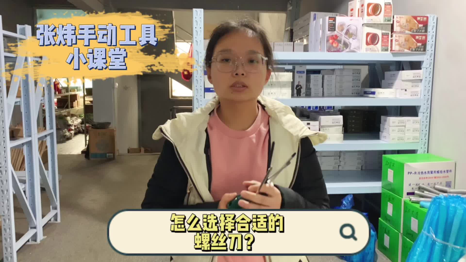 1分钟学习怎么选择合适的螺丝刀?