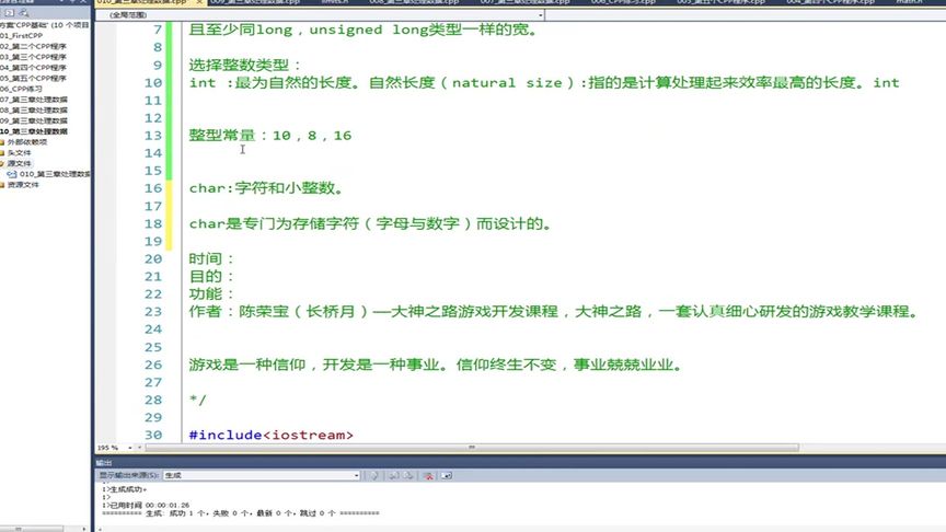 C++基础游戏开发:第15讲,转义字符