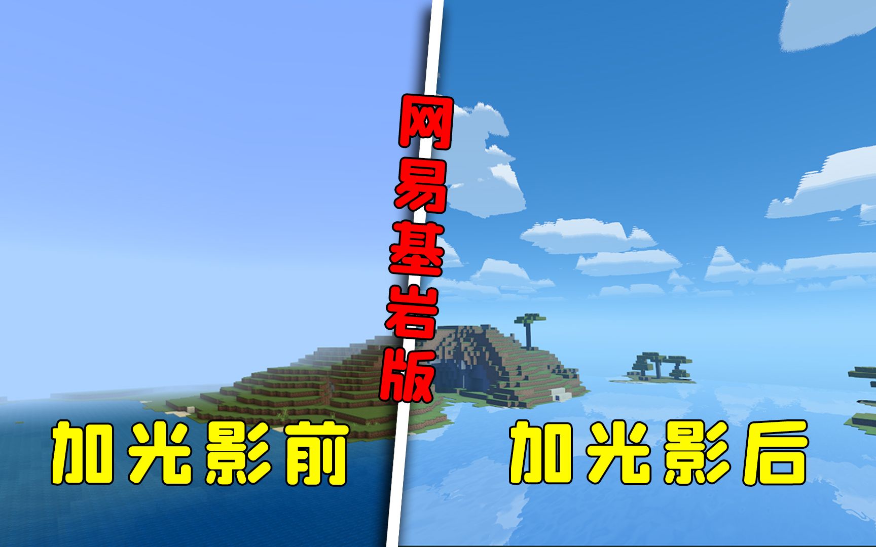 我的世界:没有光追的网易基岩版,如何让画面变得好看?_单机游戏热门...