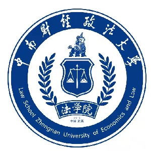 中南大法学院 