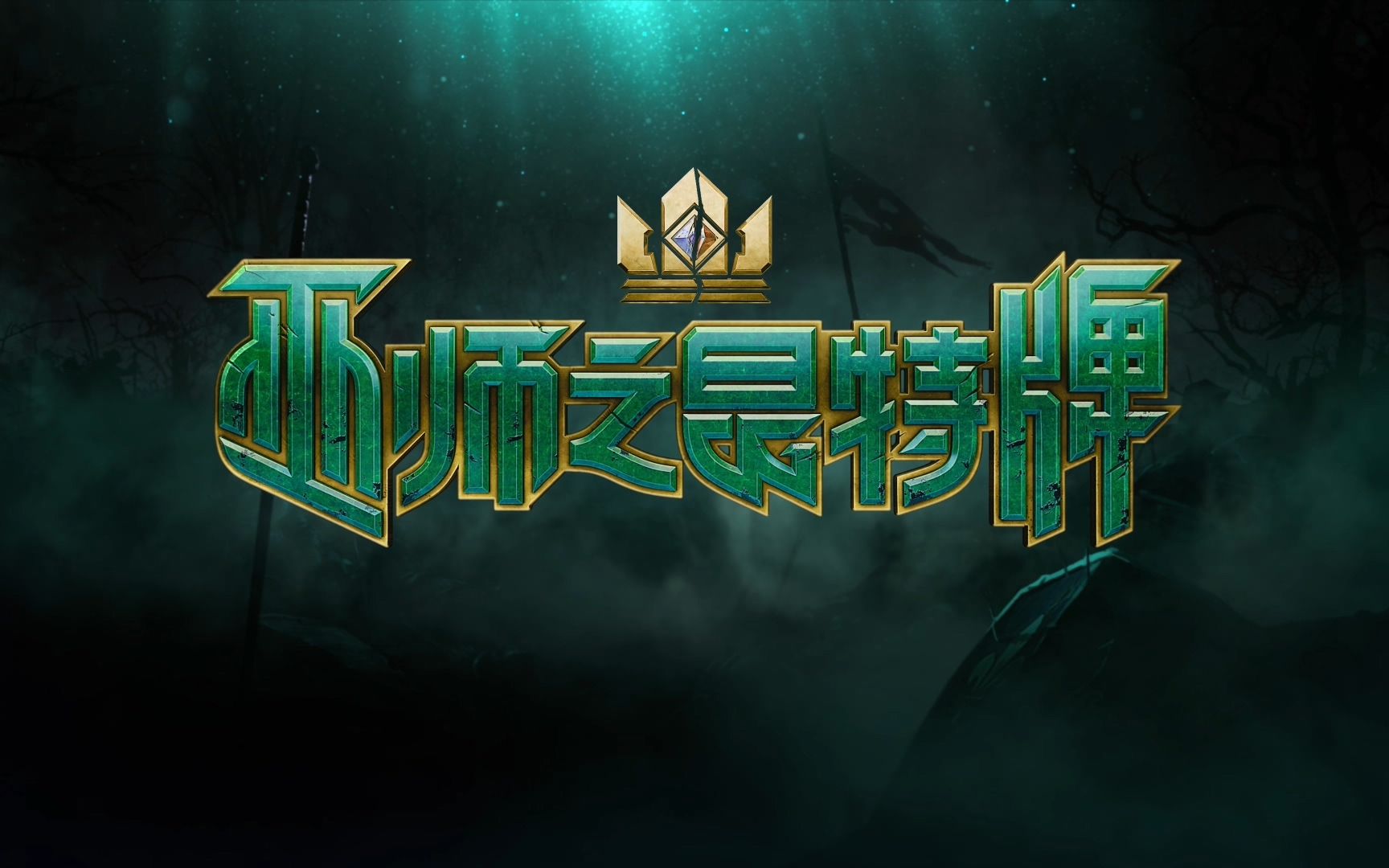 【游戏赏】《巫师之昆特牌》宣传片(完全中文/2020)