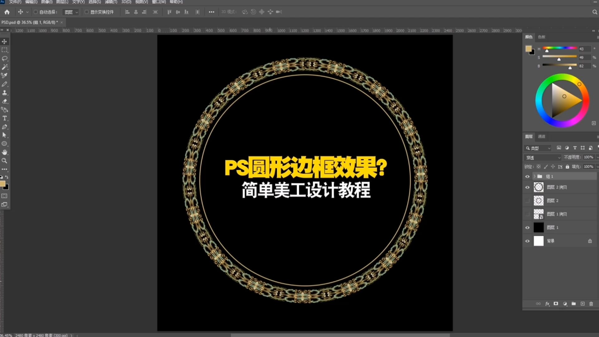 【PS技巧】制作圆形古风边框效果?平面美工设计教程,快速简单