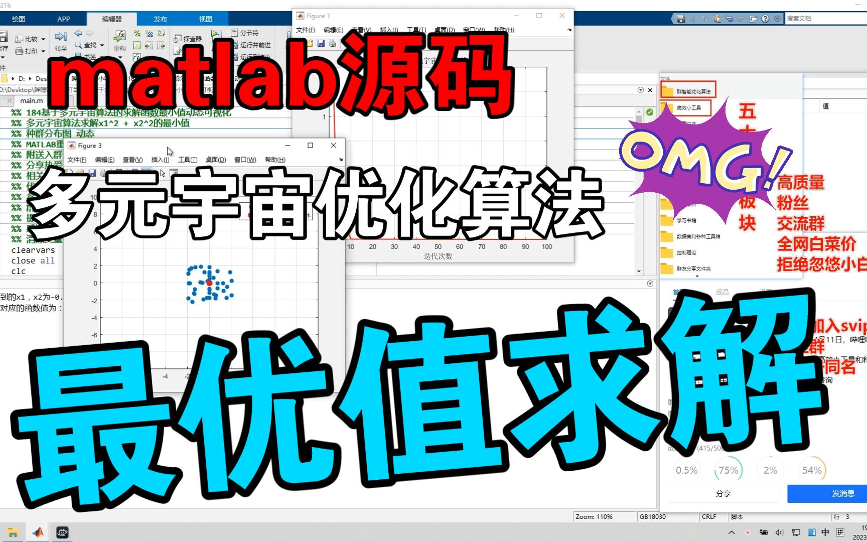 184基于多元宇宙算法的求解函数最小值动态可视化+动态初始化种群...