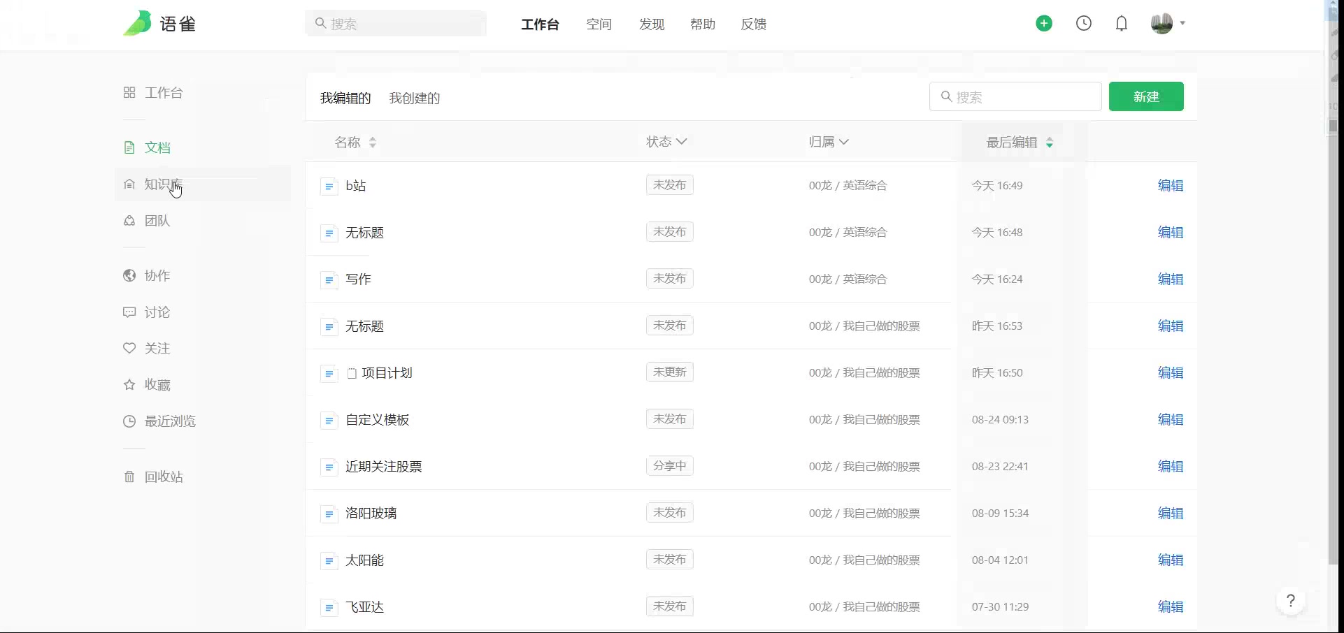 语雀云笔记--知识,信息整理,团队工作,博客功能。