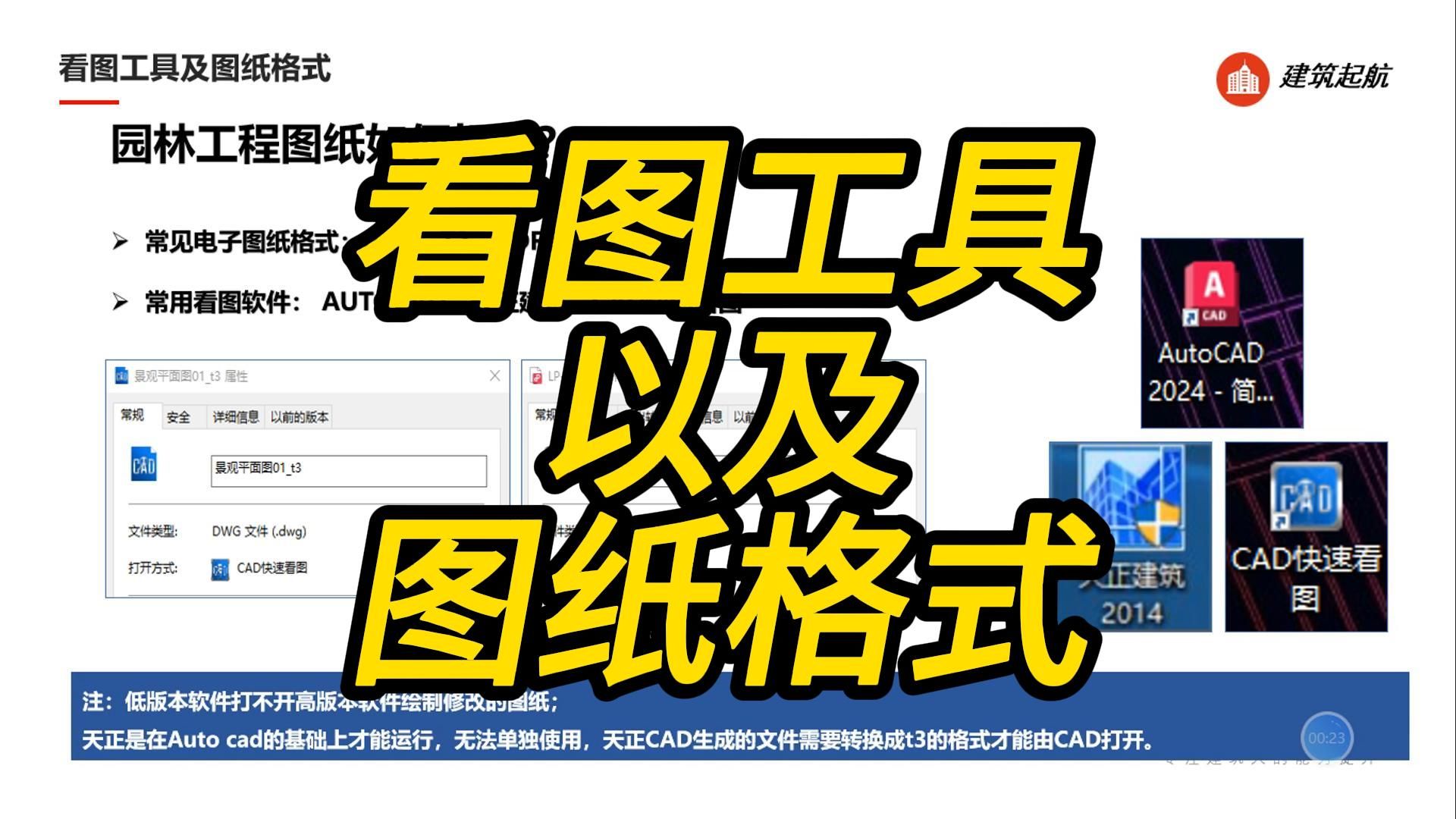 园林工程看图软件及图纸格式/园林预算怎么做/园林造价培训/园林识图...