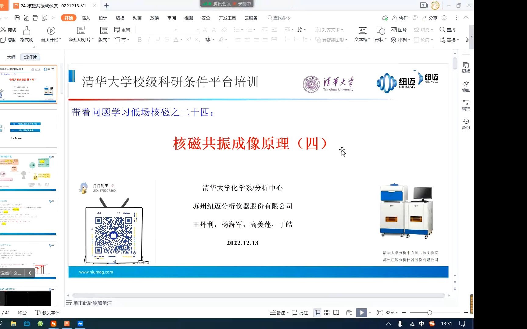 清华低场核磁系列24——核磁共振成像(四 )实操-20221213