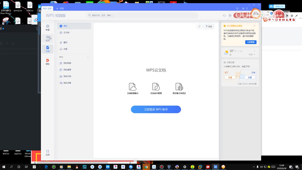 如何用WPS软件打开一个word文档?_超清(5492772)