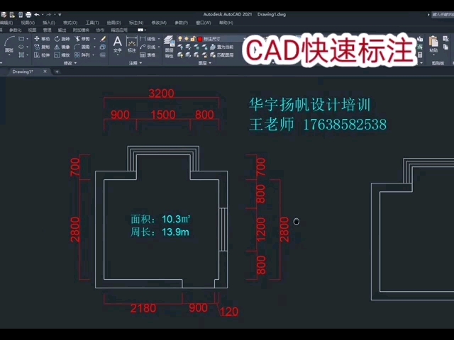 CAD快速标注