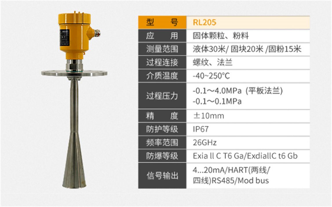 山东德州雷达式液位计