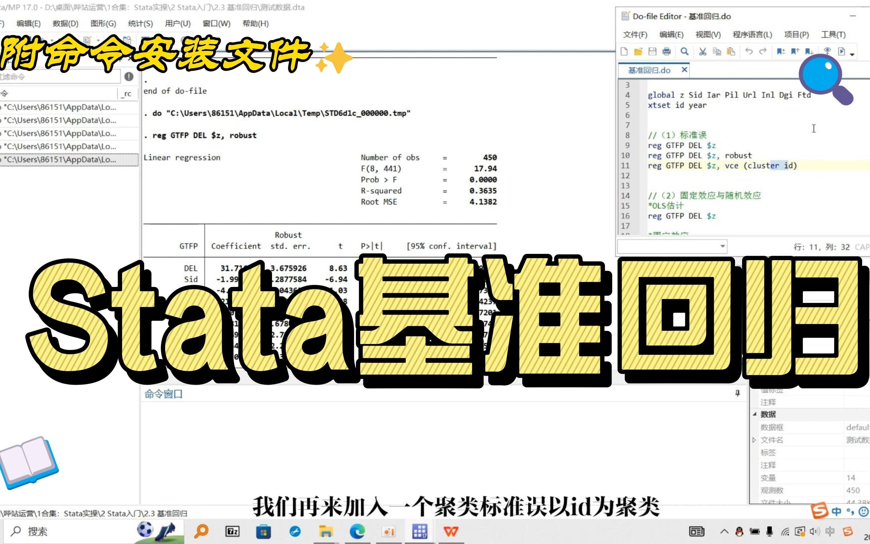 【Stata基准回归】2.3 基准回归2.3.1 线性回归模型与标准误