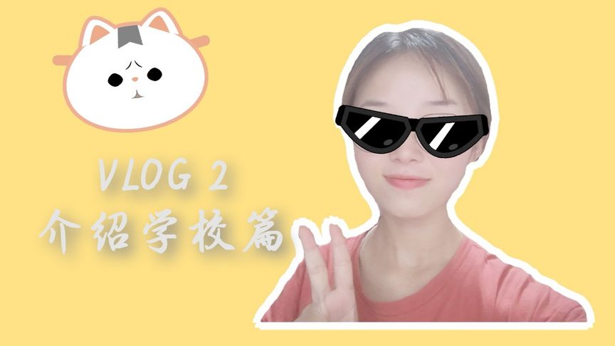 【大学生vlog2-介绍学校篇】南方的学校有多美?如何拍呢?