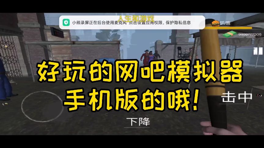 手机上的,电脑模拟器,玩过吗?