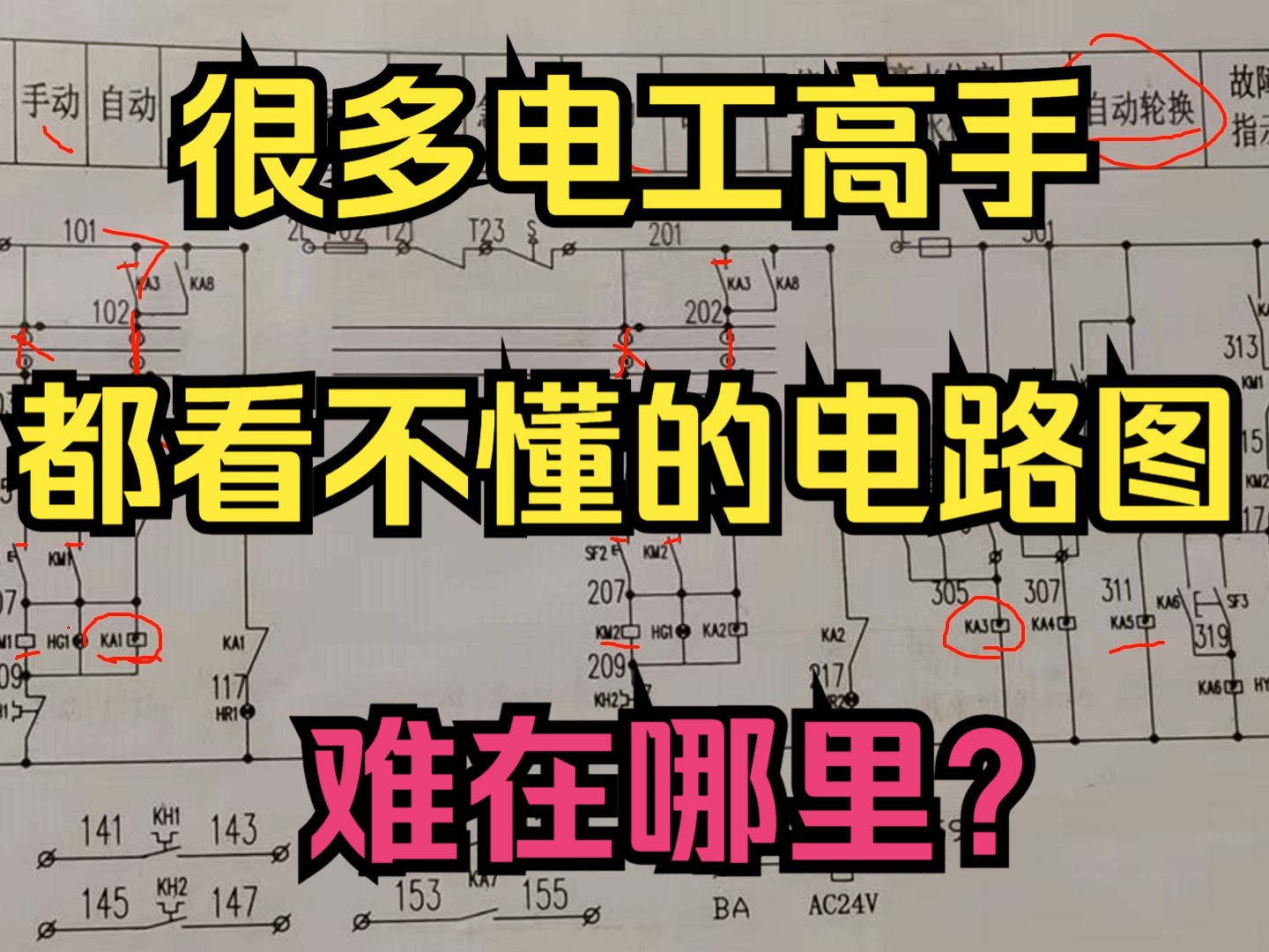 网友发来一张电路图,据说很多电工高手都看不懂