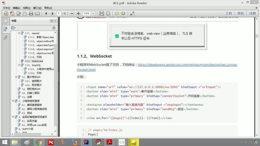 2020-SpringBoot-好客租房(12_5.微信小程序的api之WebSocket1