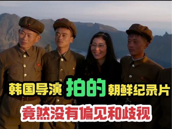一部没有偏见的朝鲜纪录片,韩国导演深入走访普通民众的真实生活
