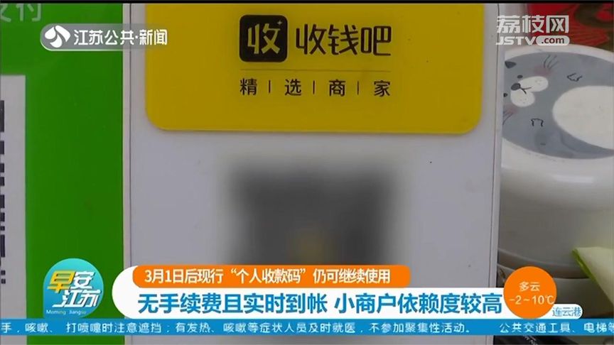 不关闭不停用!支付宝、微信:3月1日后“个人收款码”仍可继续使用