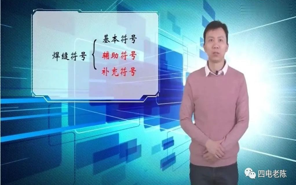 张鹏:焊缝符号的表示