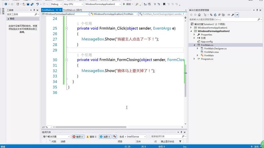 03-制作窗体关闭确定取消效果