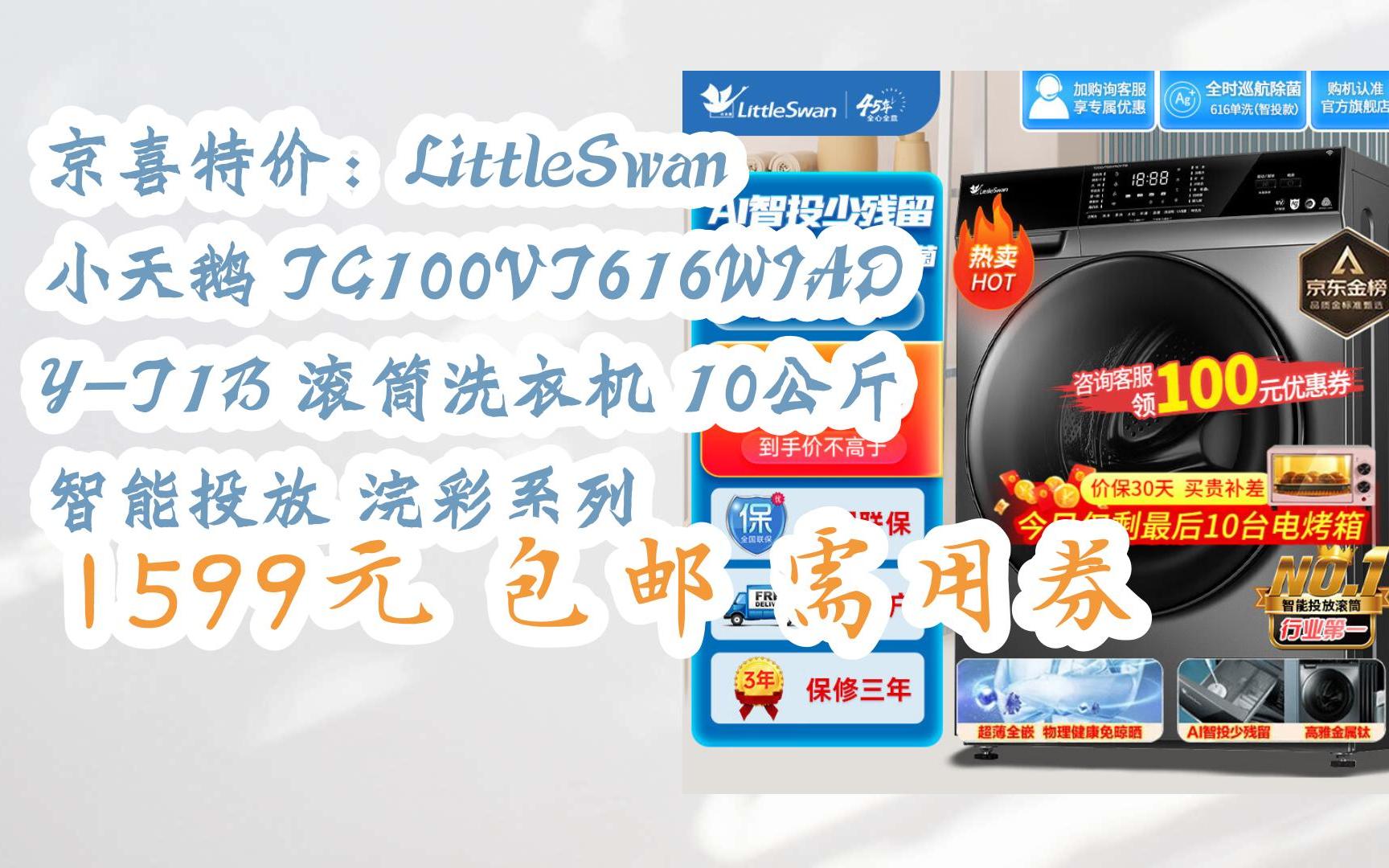 ...WIADY-T1B 滚筒洗衣机 10公斤 智能投放 浣彩系列 1599元 包邮需用券