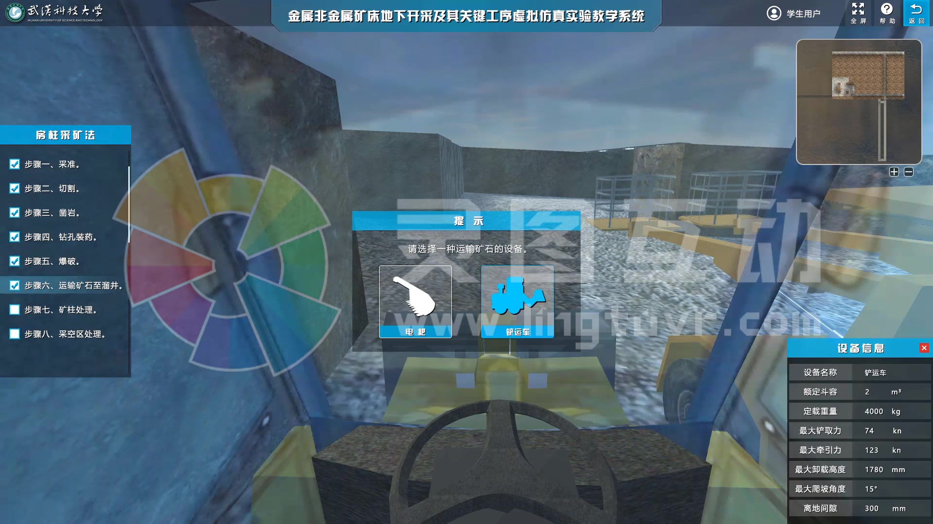 武汉科技大学金属非金属矿床地下开采及其关键工序虚拟仿真实验教学...
