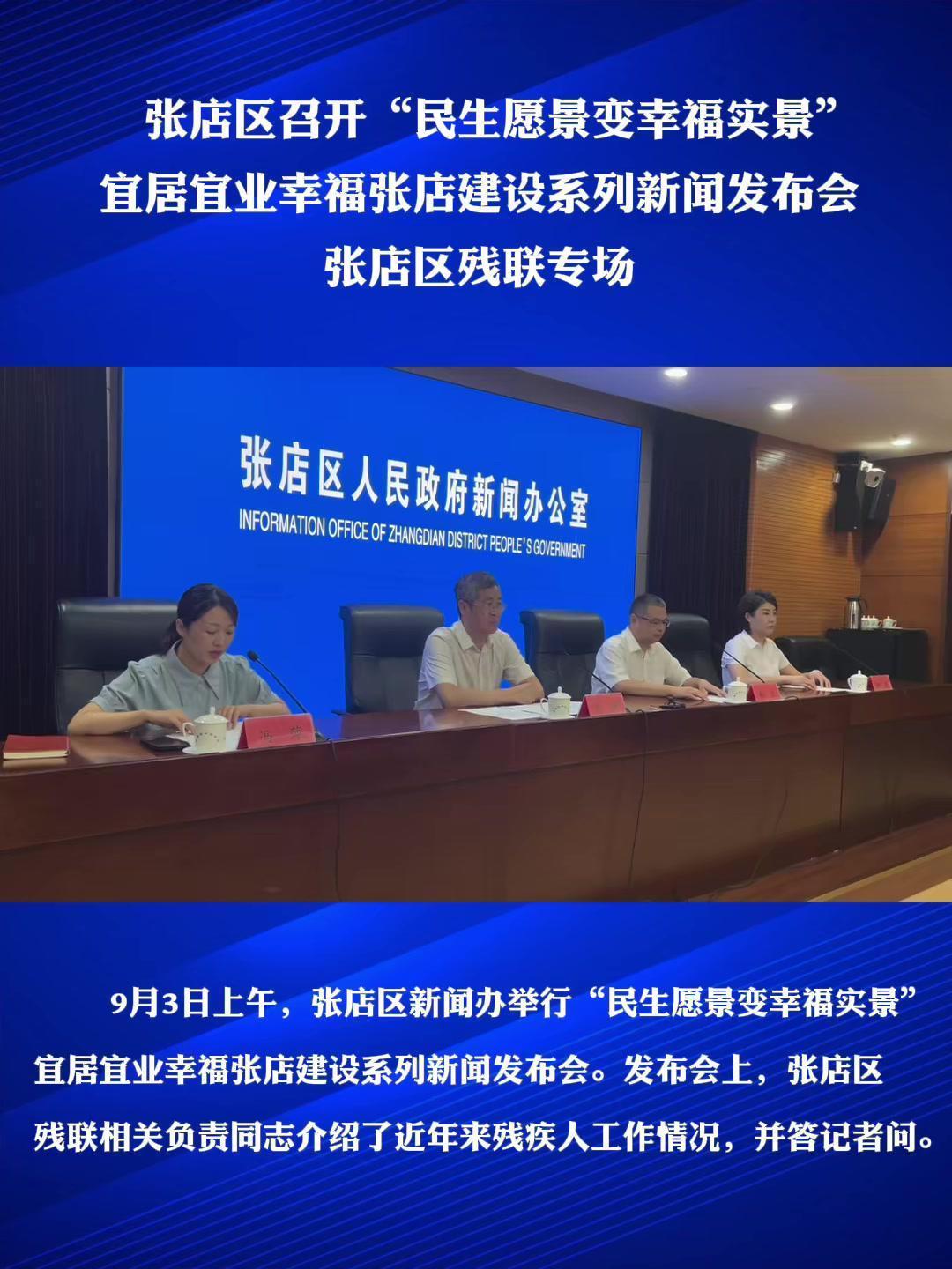 ...发布会上,张店区残联相关负责同志介绍了近年来残疾人工作情况,并答...