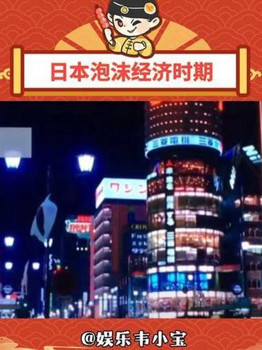 无法想象泡沫经济时期的日本有多繁荣 日本 东京 泡沫经济 音乐