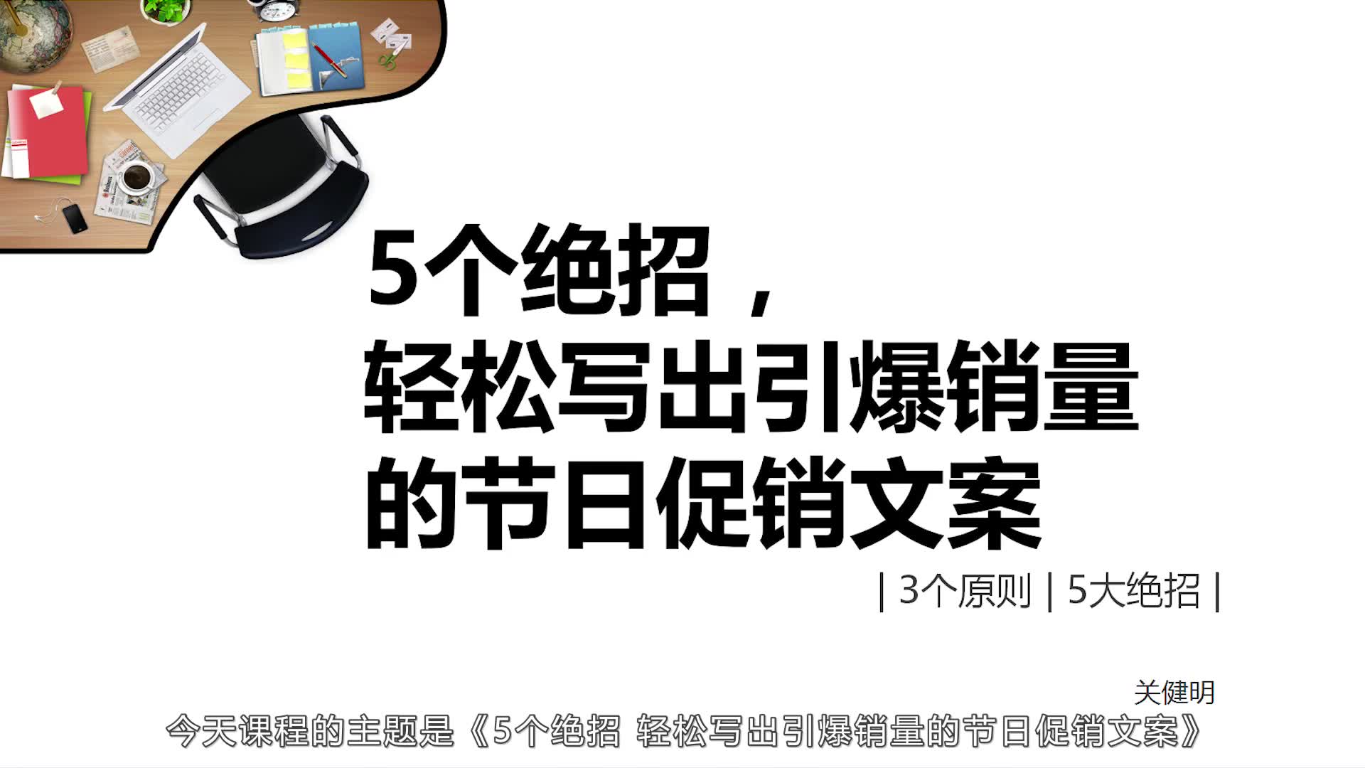 5个绝招,轻松写出引爆销量的节日促销文案