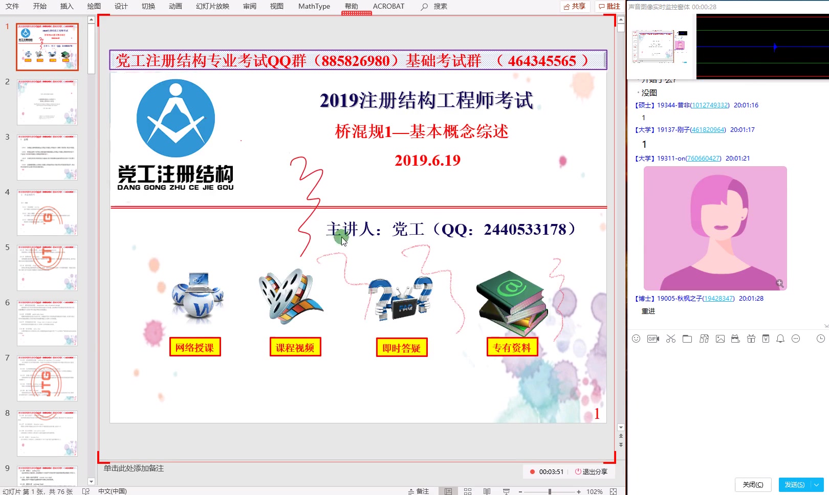 一级注册结构-党工培训-桥混规