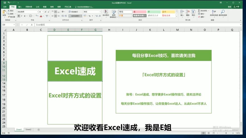 Excel表格内容对齐方式的设置,这样操作做出来的报表美观多了