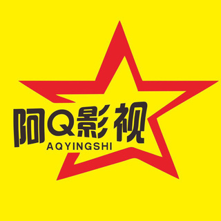 阿Q影视吖