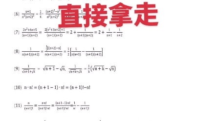 高中数学公式,最全裂项公式,数列公式,