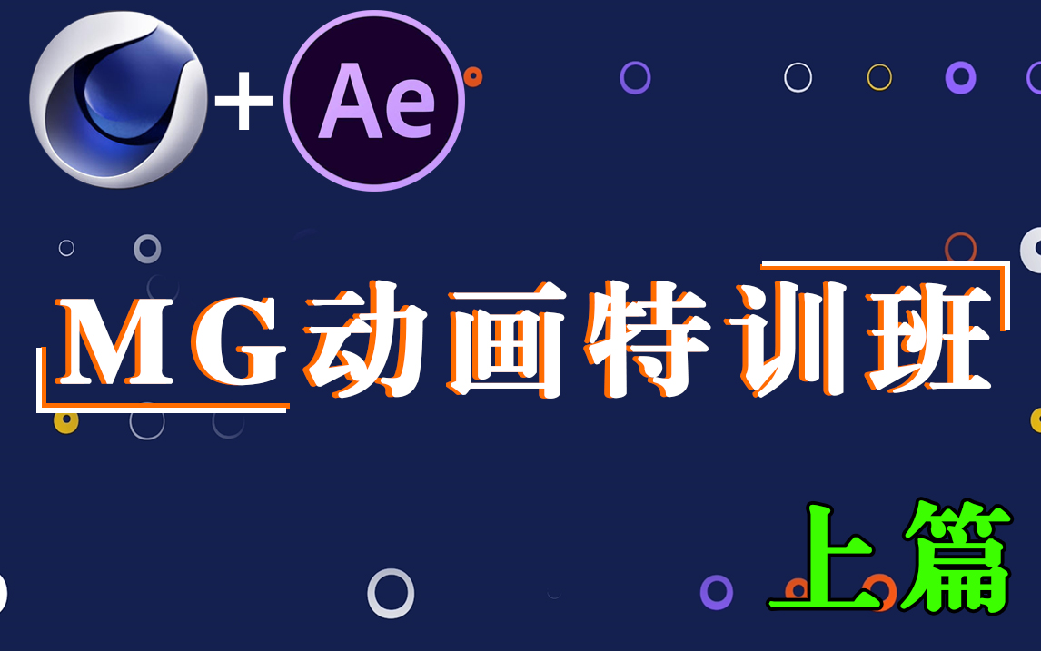 ...(纯色层、形状图层、遮罩、蒙版、路径&文字动画、AE脚本入门、...