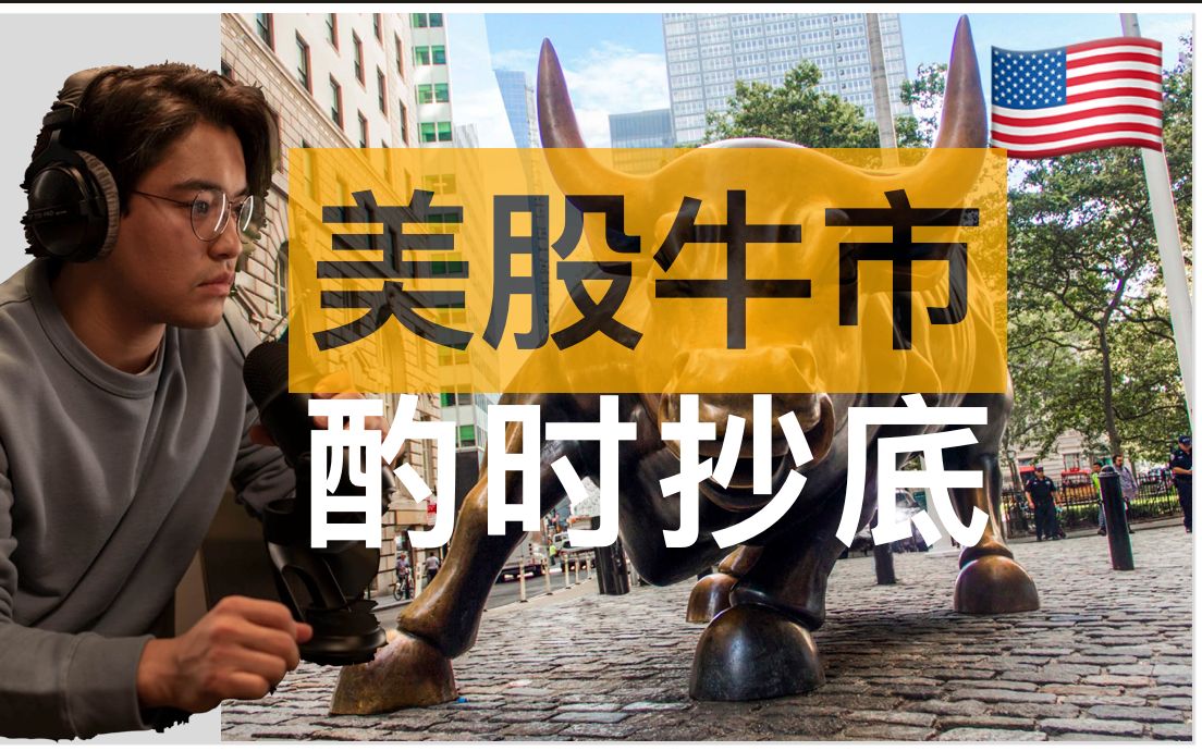 美股系统性分析| 2022牛市趋势不变ߚ� | 系统性加仓 | EP.19